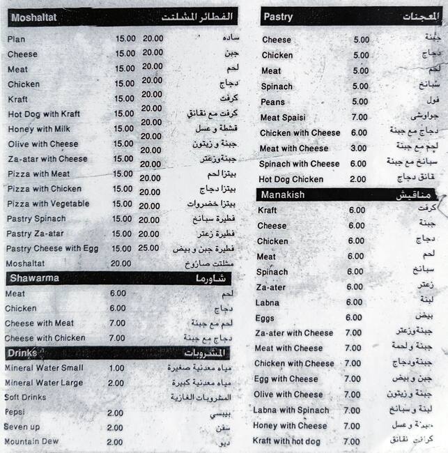 Menu at Al Demyati Cafeteria & Pastry, Dubai