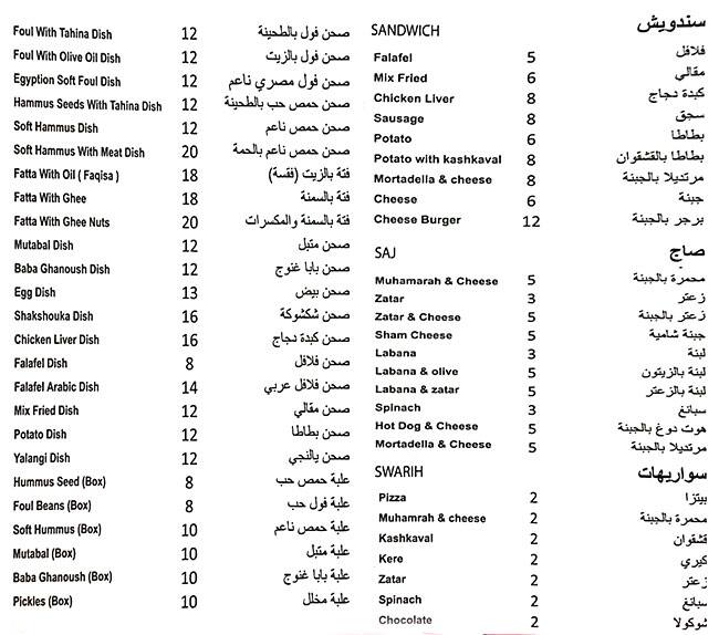 Menu of Foul & Fatta Cafeteria, Al Majaz, Sharjah