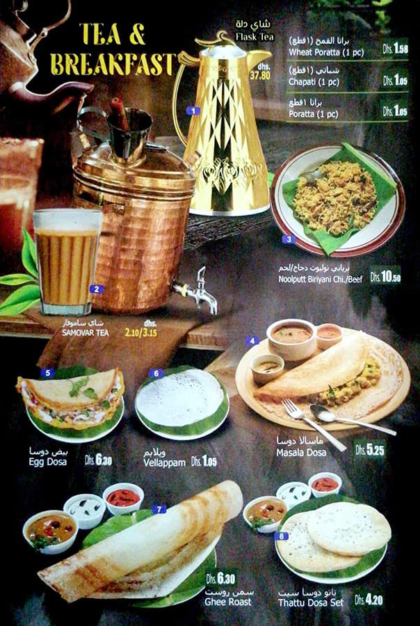 Menu of Ajwa Al Madina Cafe & Restaurant, Al Wahda, Abu Dhabi