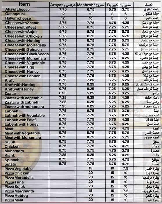 Menu of Al Swaida Modern Bakeries, Al Jimi, Al Ain