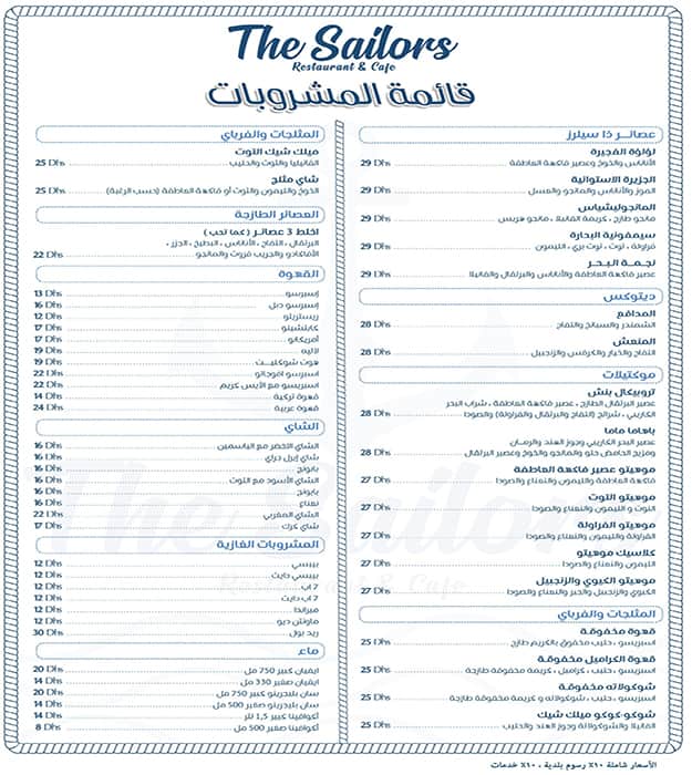 Menu at The Sailors Restaurant & Cafe, Fujairah