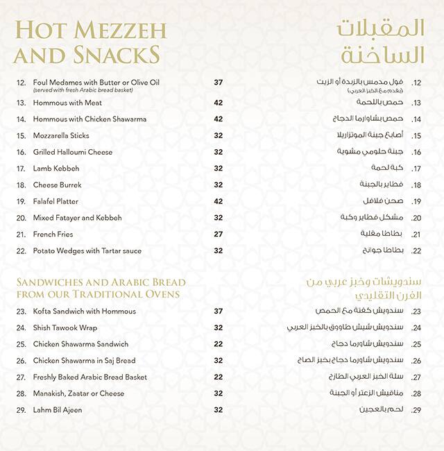 Menu at The Majlis - DWTC restaurant, Dubai