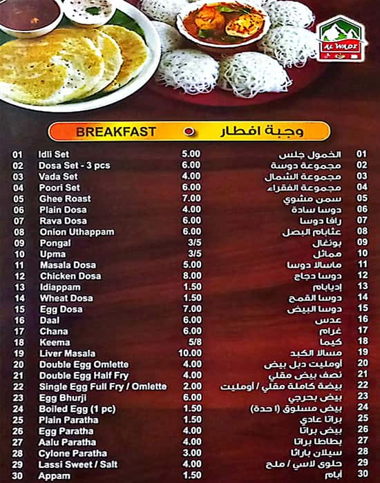 Menu of Al Wadi Restaurant, Muwailih Commercial, Sharjah