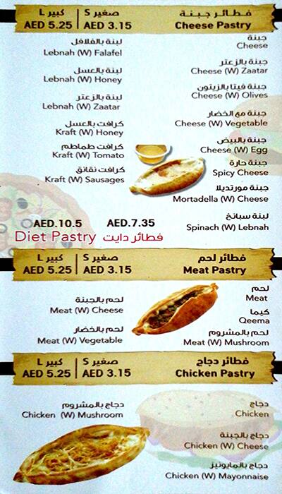 Menu of Gulf Pastry, Al Shamkha, Abu Dhabi
