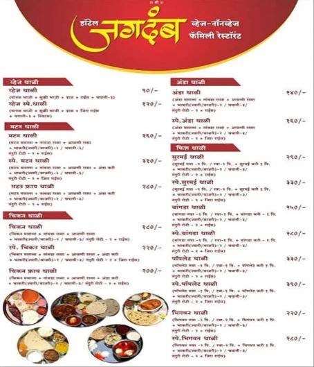 Menu of Hotel Jagadamb, Sinhgad Road, Pune