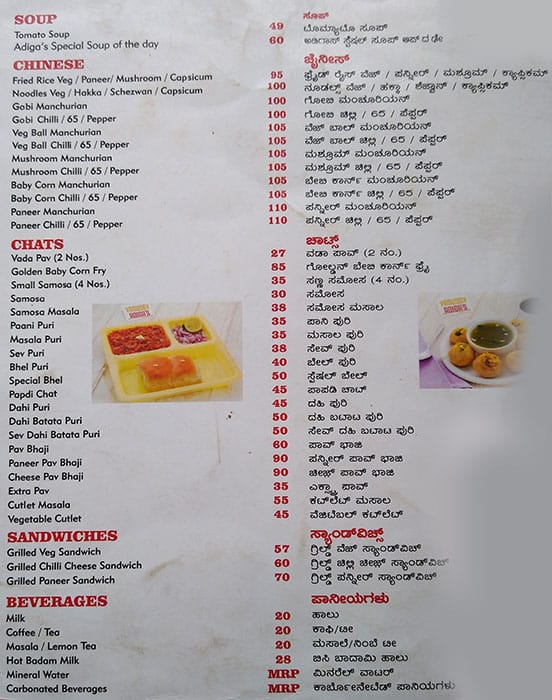 Menu of Adiga's Sweets & Snacks, Kalyan Nagar, Bangalore