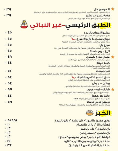 Menu at The Yellow Chilli by Sanjeev Kapoor restaurant, Dubai, Ground Floor