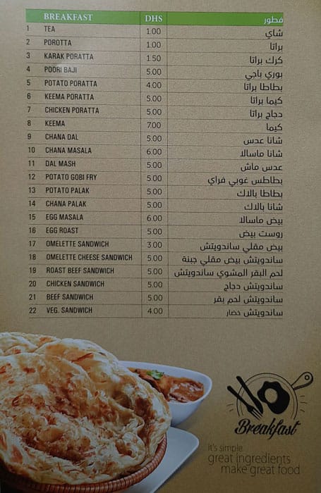 Menu at Noor Al nabaah Restaurant, Sharjah