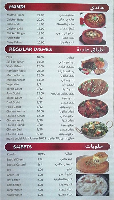 Menu at Iqbal restaurant, Abu Dhabi, Zone 1E9-02