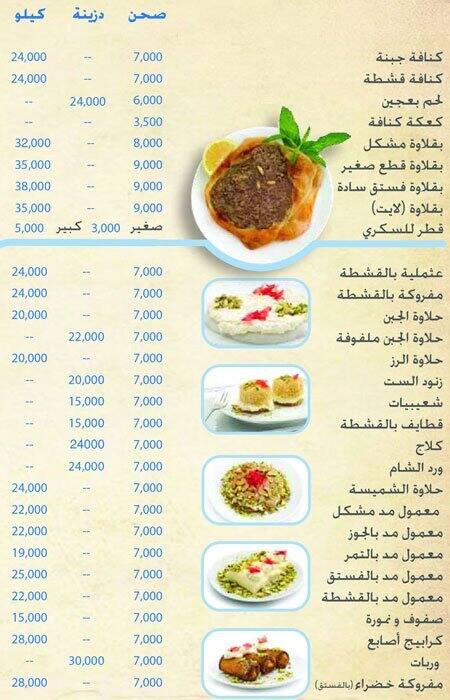 Abed Ghazi Al Hallab & Sons Menu - Zomato Lebanon