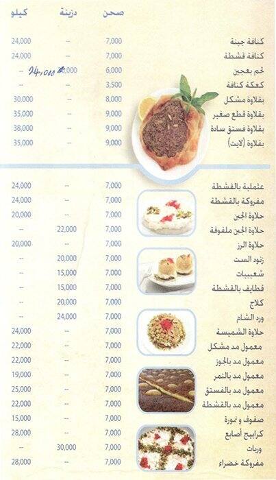 Abed Ghazi Al Hallab & Sons Menu - Zomato Lebanon