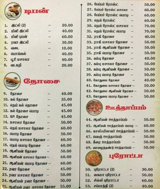 Menu at Sri Mahalakshmi, Chennai, 5 200 feet