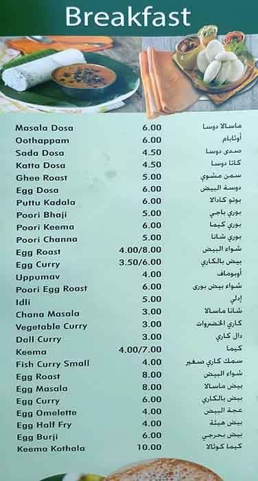 Menu of Al Jabal Al Akhdar Restaurant, Qusais, Dubai