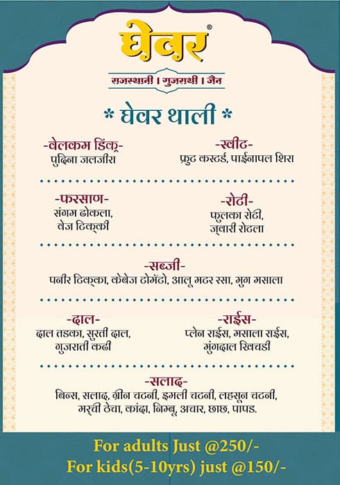 Menu of Ghevar Thali, Katraj, Pune