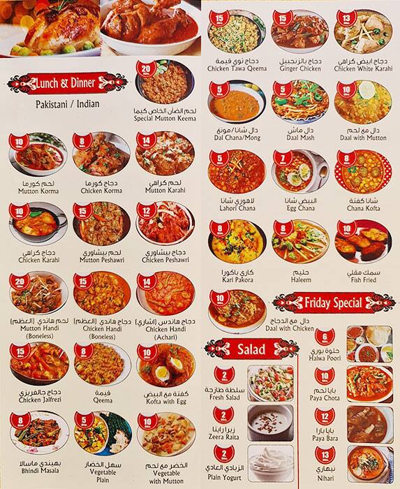 Menu at Pakeeza Restaurant, Ajman