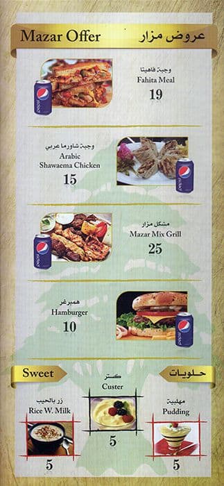 Menu at Mazar Restaurant, Ras Al-Khaimah, Next to NBAD