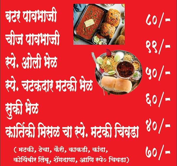Menu of Kartiki Misal House, Narhe, Pune
