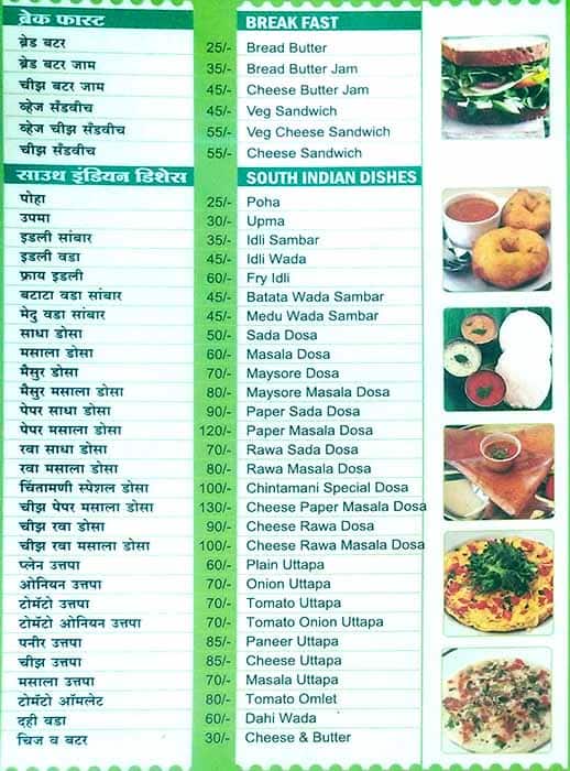 Menu of Shri Chintamani, Nashik Road, Nashik