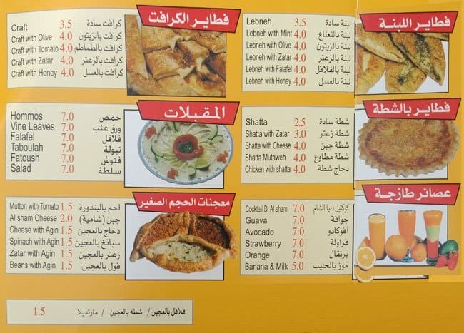 Donya Al Sham Menu, Menu for Donya Al Sham, Sharqan, Sharjah - Zomato