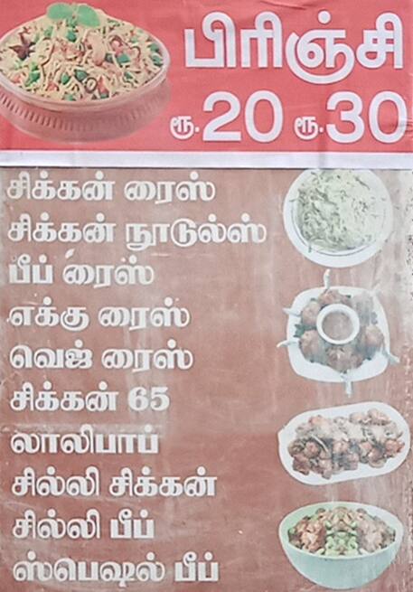Menu of Vip Fast Food, Madhavaram, Chennai