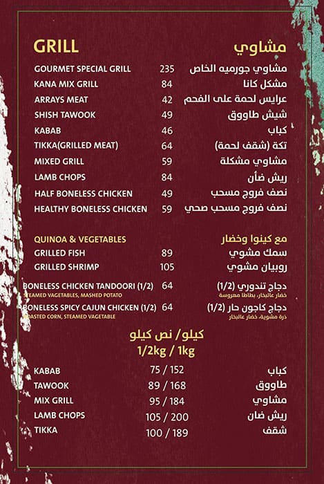 Menu at Kana Gourmet كانا غورميه restaurant, Dubai, uptown