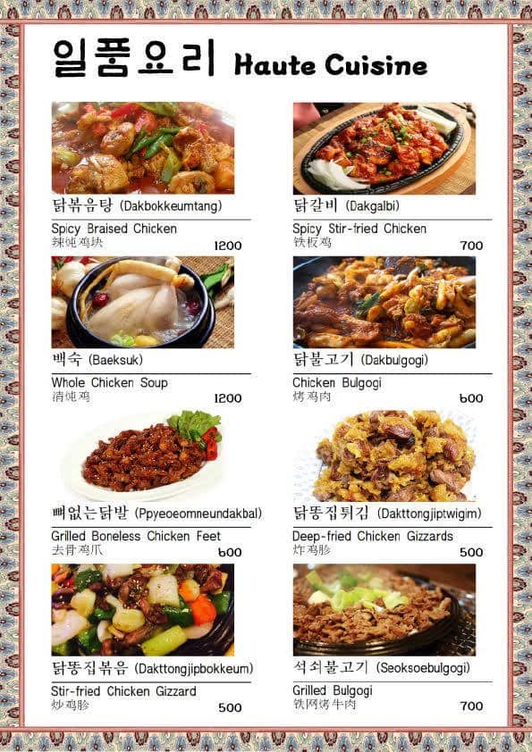 Menu at Daraejung koran restourans restaurant, Taguig