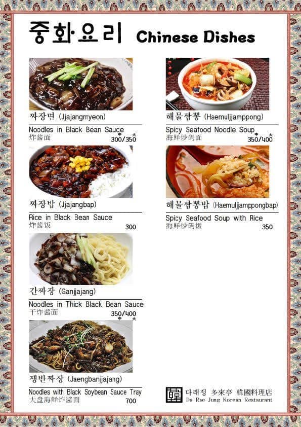 Menu at Daraejung koran restourans restaurant, Taguig
