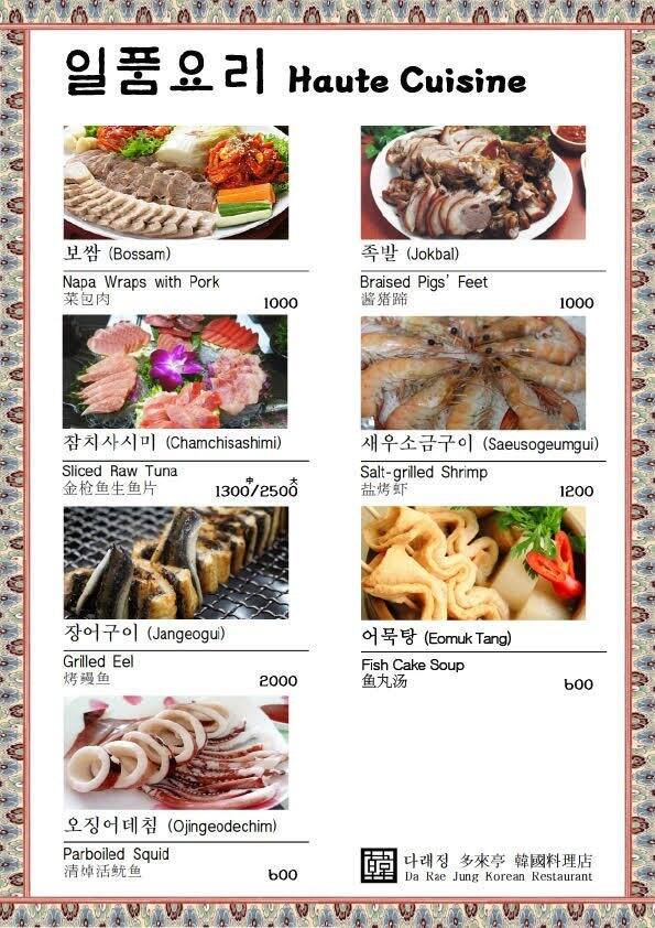 Menu at Daraejung koran restourans restaurant, Taguig