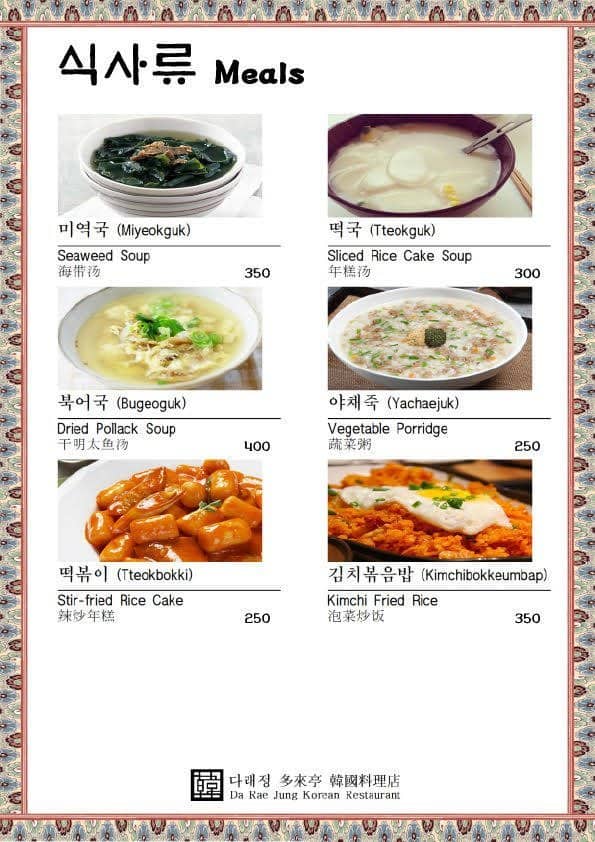 Menu at Daraejung koran restourans restaurant, Taguig