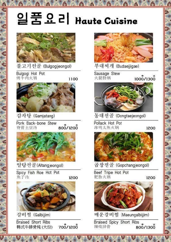 Menu at Daraejung koran restourans restaurant, Taguig