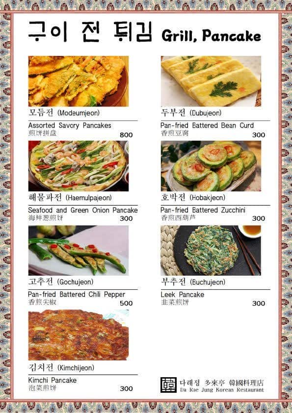 Menu at Daraejung koran restourans restaurant, Taguig