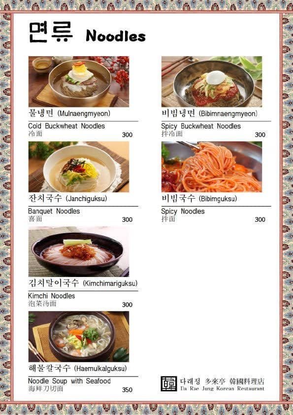 Menu at Daraejung koran restourans restaurant, Taguig