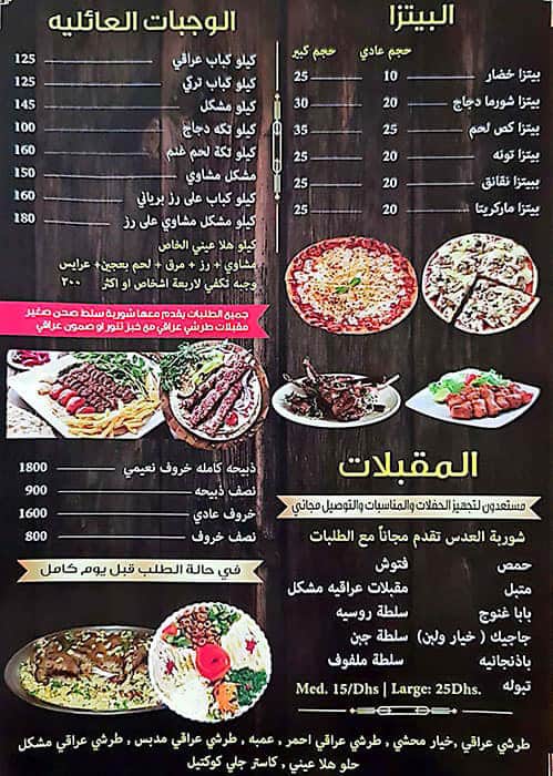 Menu of Halla Eyne, University City, Sharjah