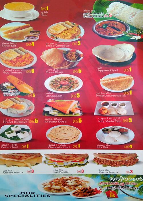 Menu at Al Afrah restaurant, Sharjah