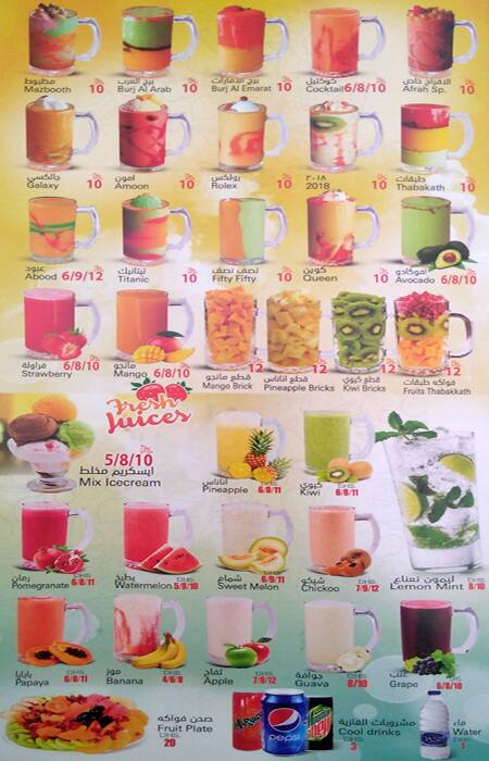 Menu at Al Afrah restaurant, Sharjah