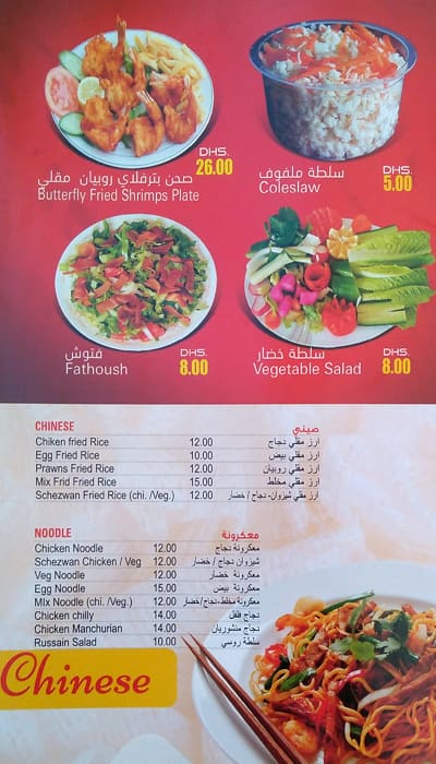 Menu at Al Afrah restaurant, Sharjah
