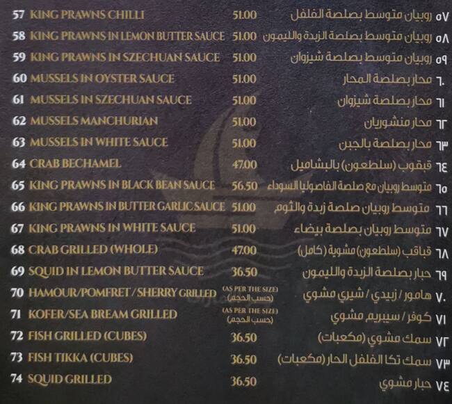 Menu at Emirates Sea Restaurant - Ajman, مطعم بحر الامارات عجمان‎, Ajman