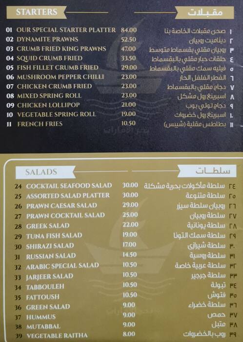 Menu at Emirates Sea Restaurant - Ajman, مطعم بحر الامارات عجمان‎, Ajman