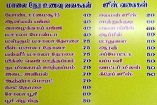 Menu at Udupi Hotel Srinivas, Chennai, 619