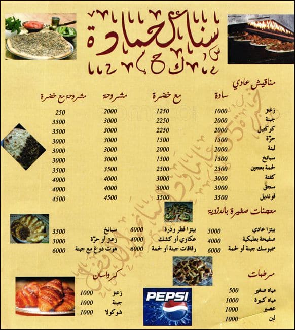 Snack Hamadeh Menu, Menu for Snack Hamadeh, Hamra, Beirut District ...