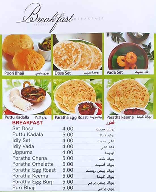 Menu of Mumbai Spices, Jafza, Dubai