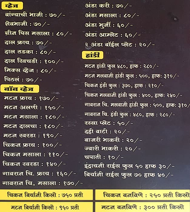 Menu of Hotel Vaishali Veg Non-Veg, Narhe, Pune