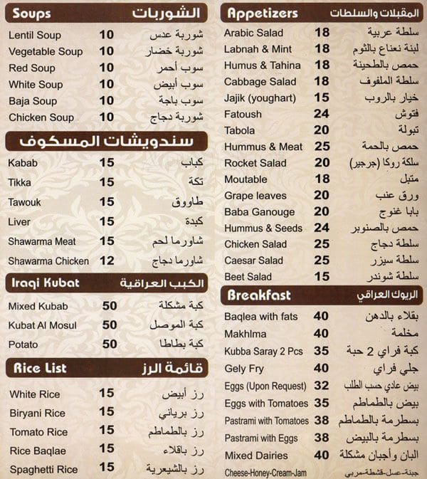 Al Maskoof Al Iraqi Restaurant Menu - Zomato