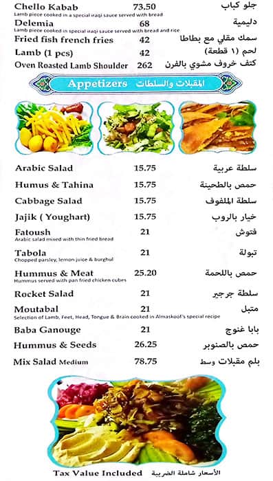 Menu of Al Maskoof Al Iraqi Restaurant - مطعم المسكوف العراقي, Al ...