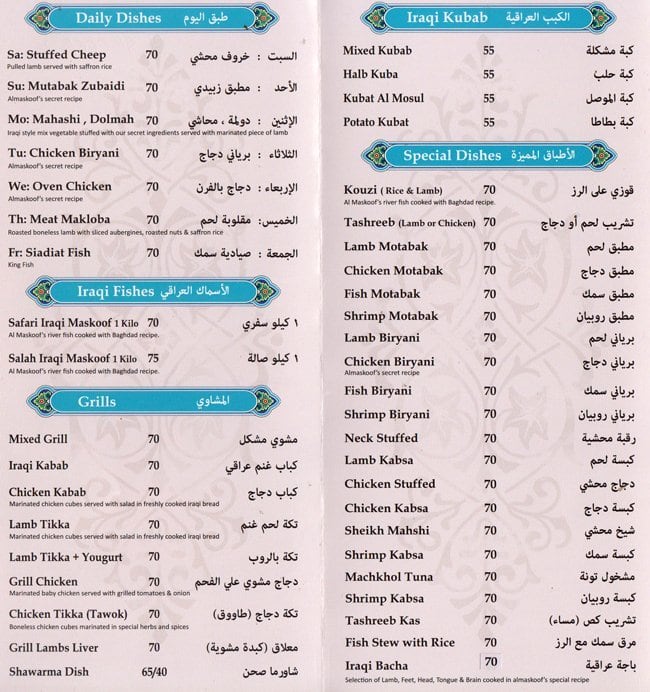Al Maskoof Al Iraqi Restaurant Menu - Zomato