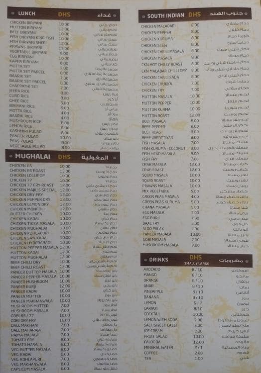 Menu at Al Majlis restaurant, Sharjah