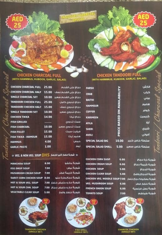 Menu at Al Majlis restaurant, Sharjah