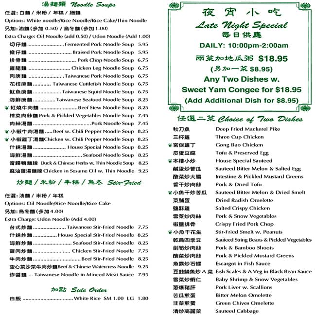 Menu at Taiwanese Gourmet restaurant, New York City, Broadway