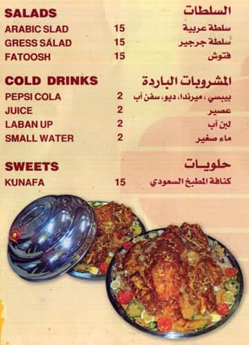 Saudi Kitchen a Al Ain: Foto del Menu con Prezzi - Zomato