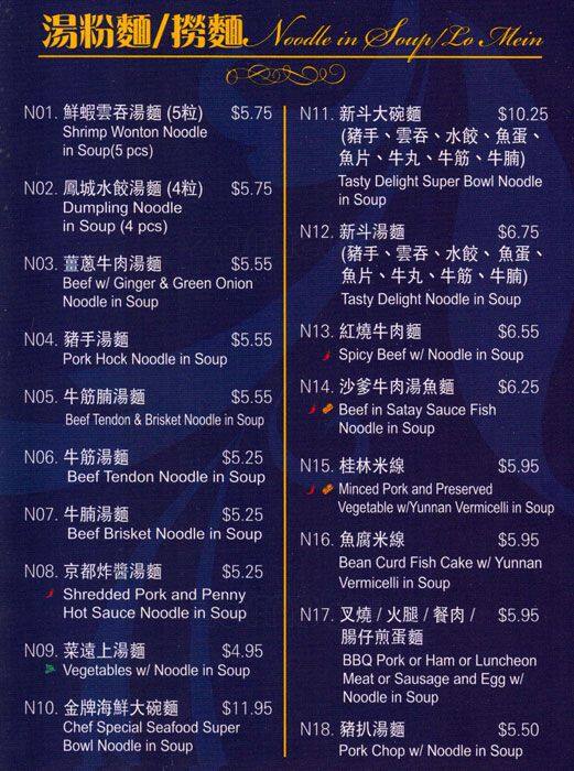 Menu at Tasty Delight 新斗餐房 restaurant, Toronto